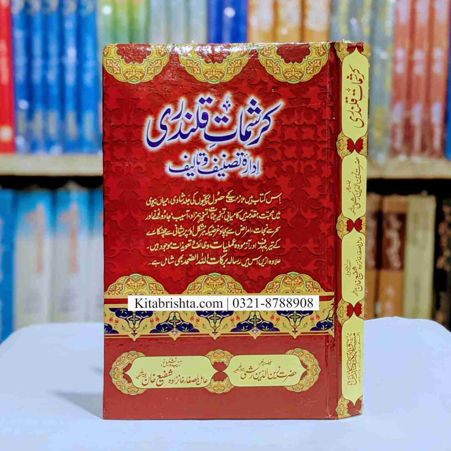 Karishmat E Qalandari کرشمات قلندری – Kitab Rishta