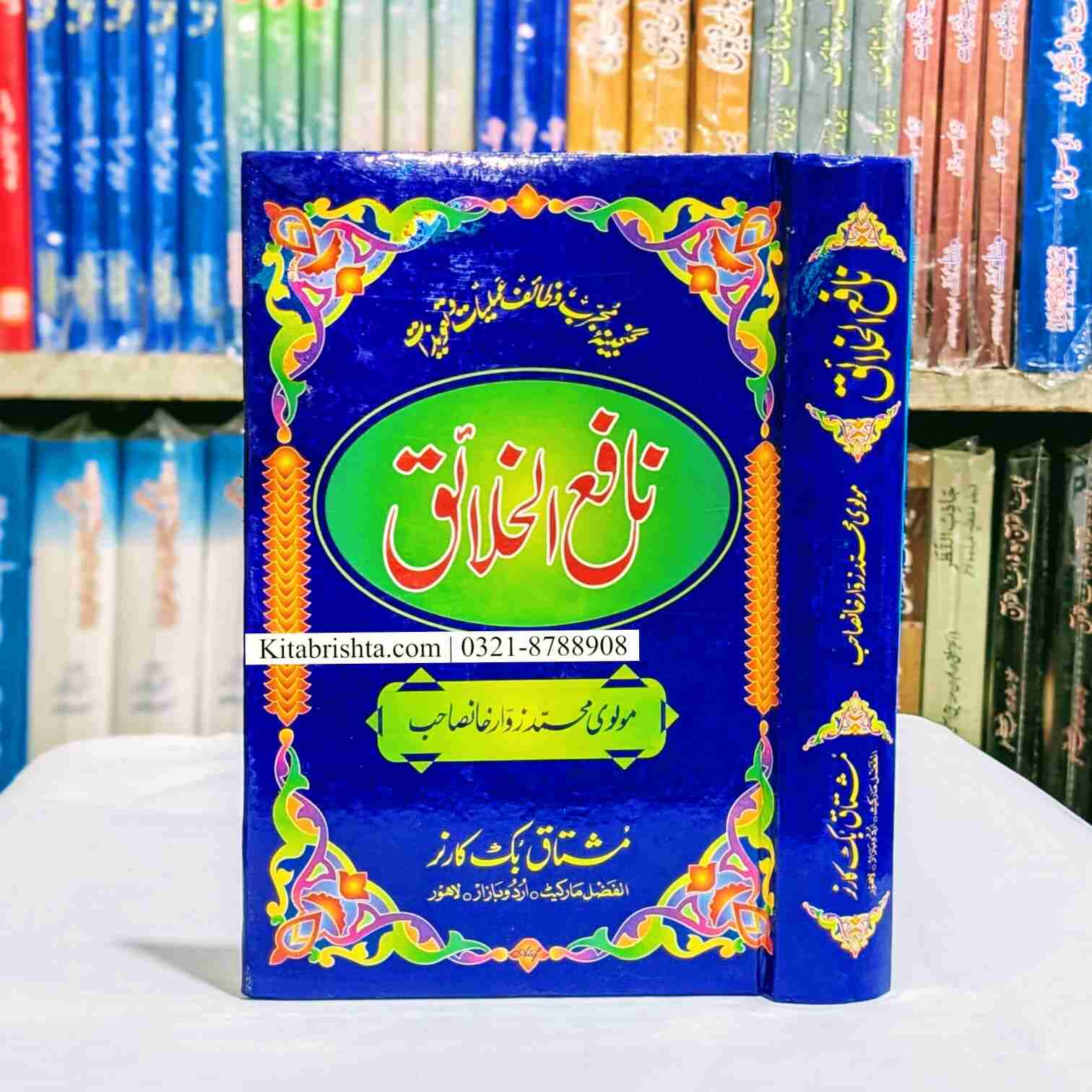 Nafy Ul Khalaiq – Kitab Rishta