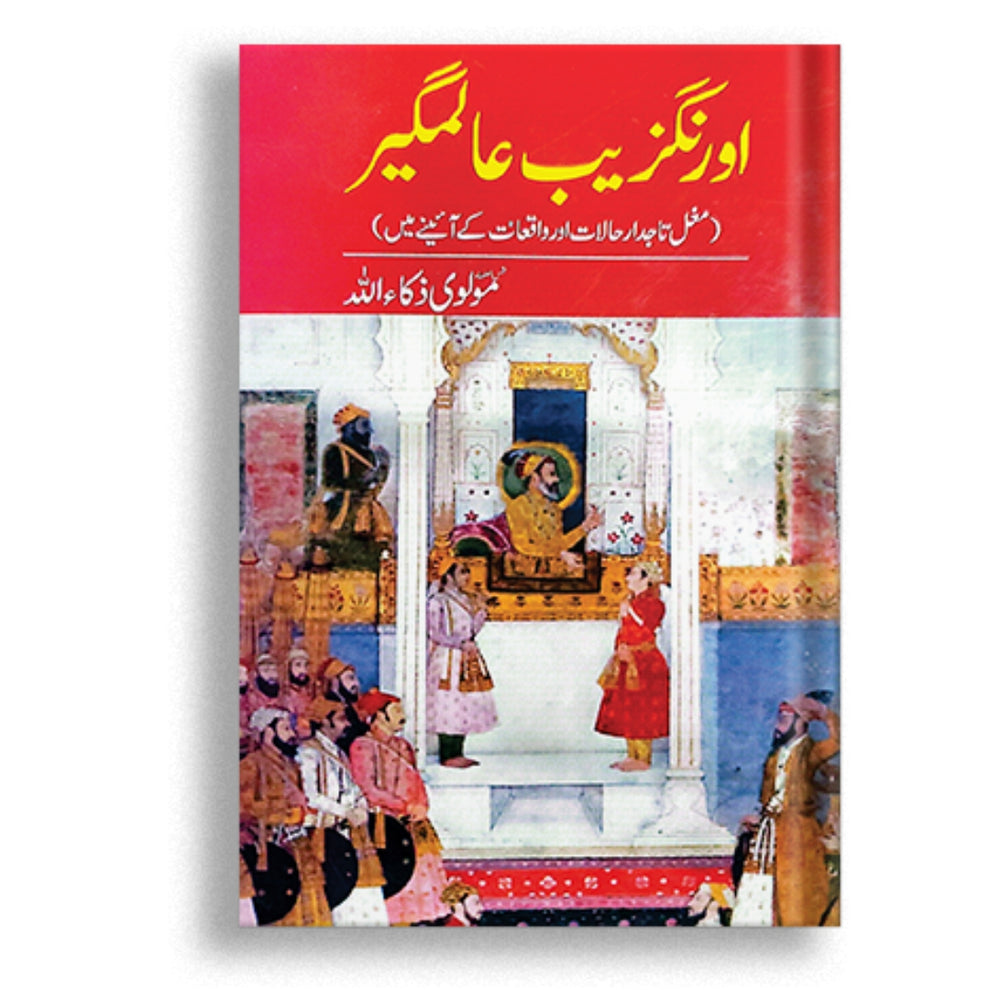 Aurangzeb Alamgir اورنگزیب عالمگیر – Kitab Rishta
