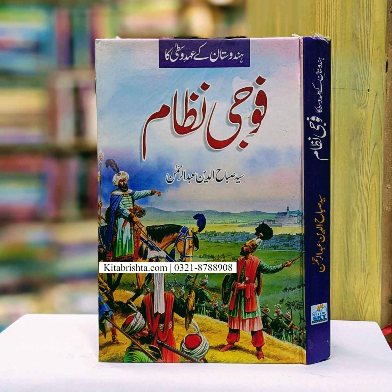 Fouji Nizam فوجی نظام – Kitab Rishta