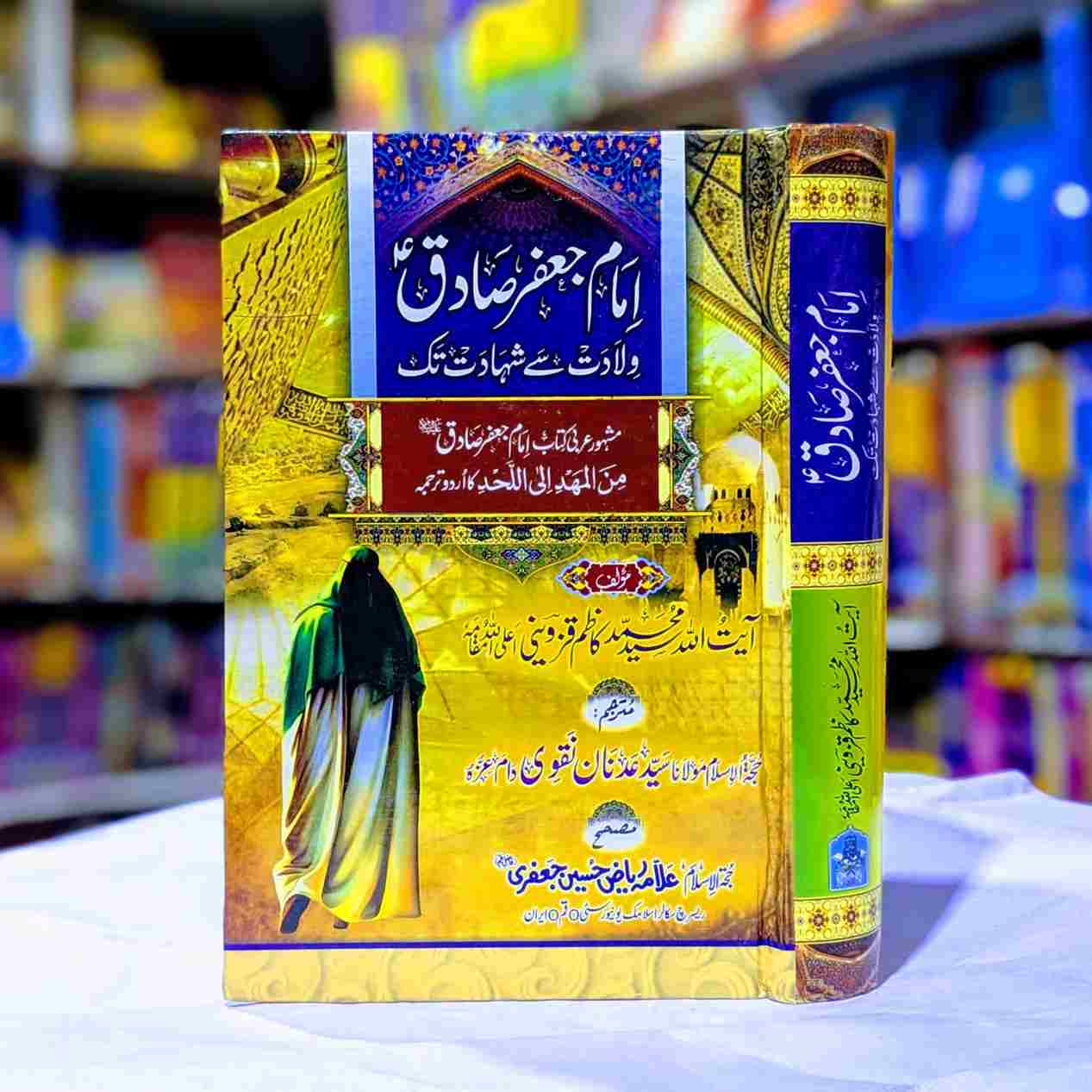 HAZRAT IMAM JAFAR AL SADIQ – Kitab Rishta