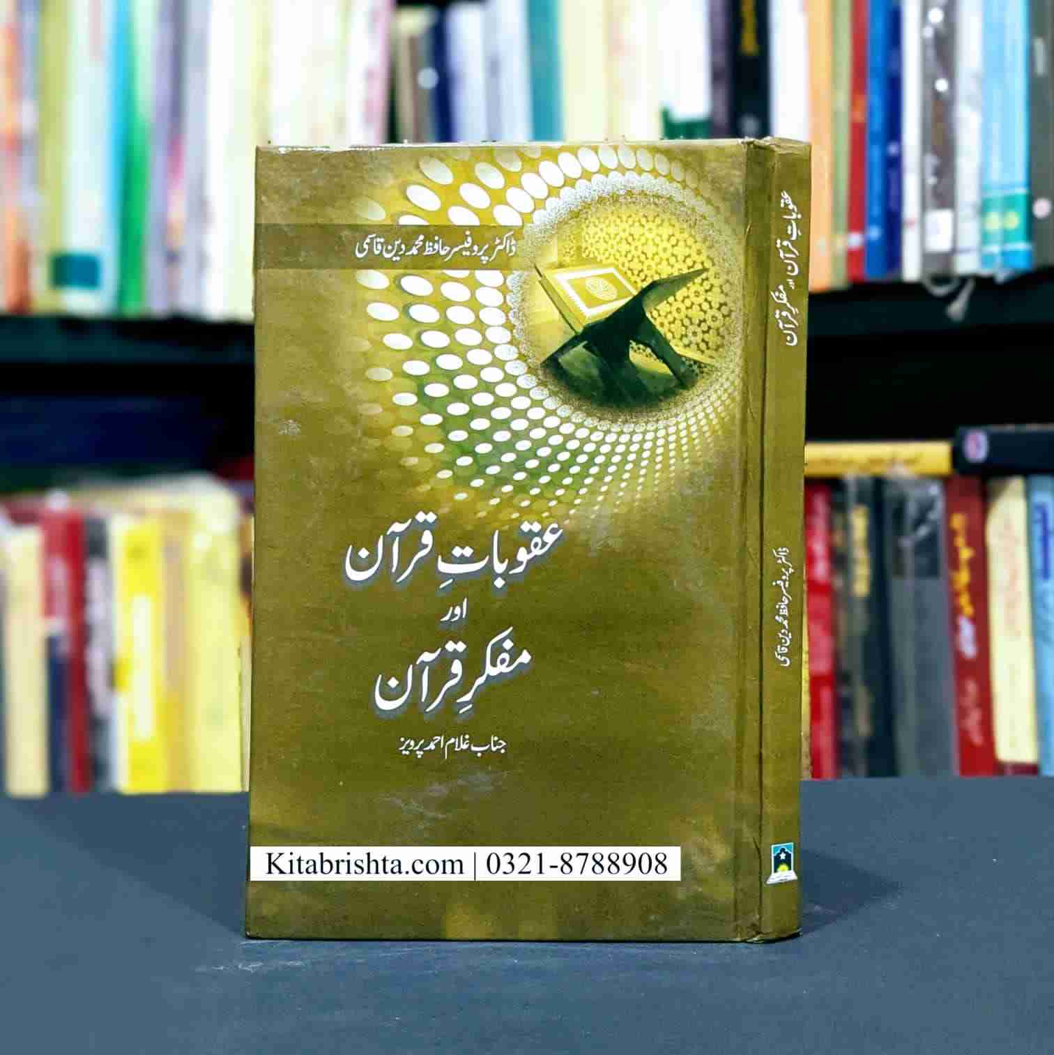 AQOBAT E QURAN AUR MUFAKAR E QURAN – Kitab Rishta