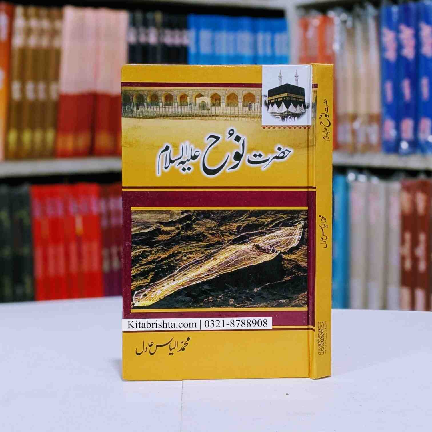 Hazrat Nooh – Kitab Rishta
