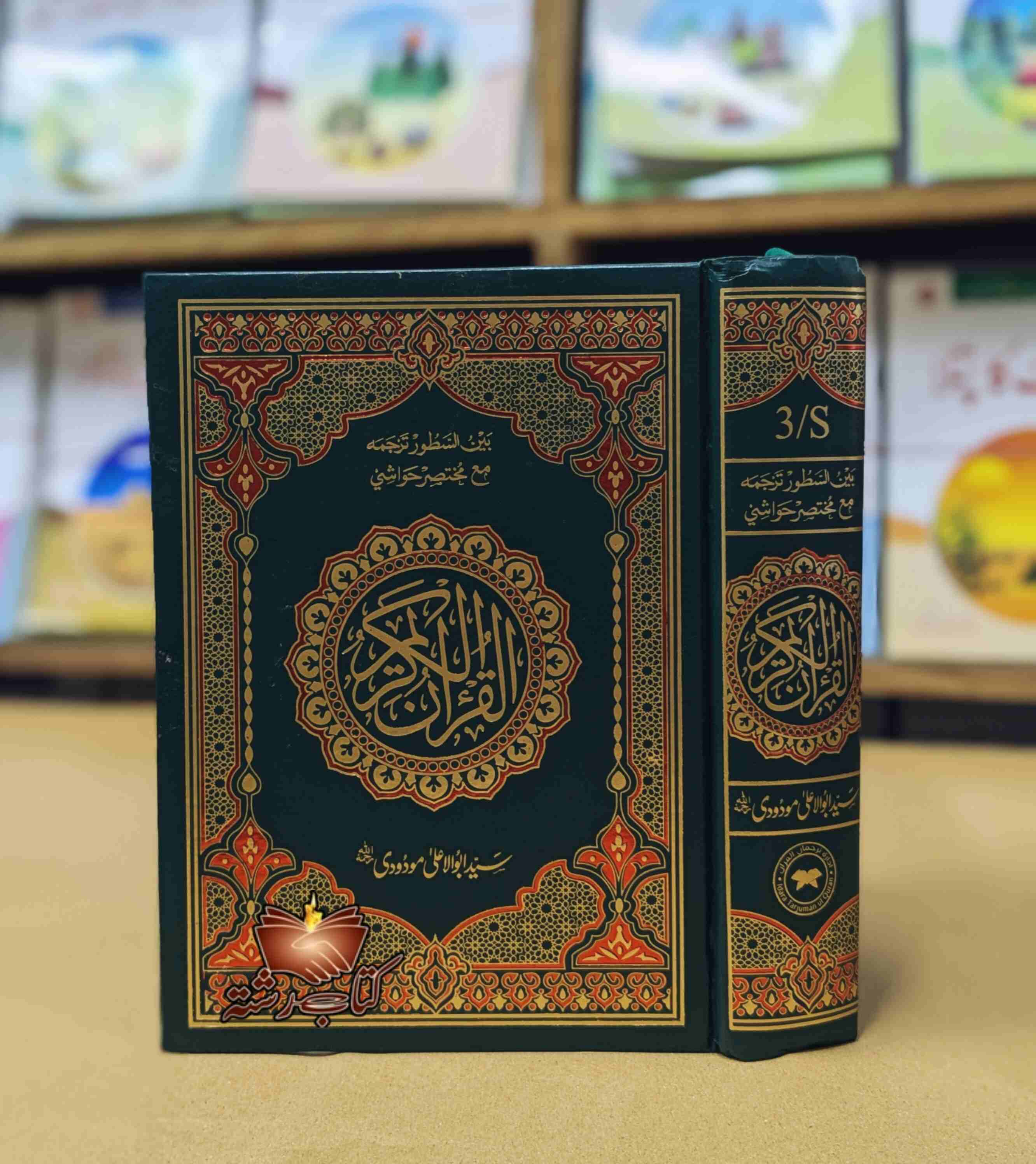 Tarjama Quran by Molana Madodi (3S) – Kitab Rishta