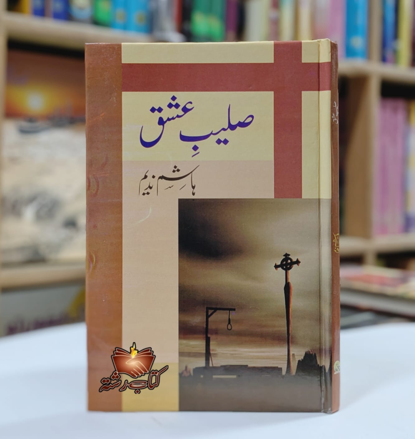 Saleeb e Eshq صلیب عشق – Kitab Rishta
