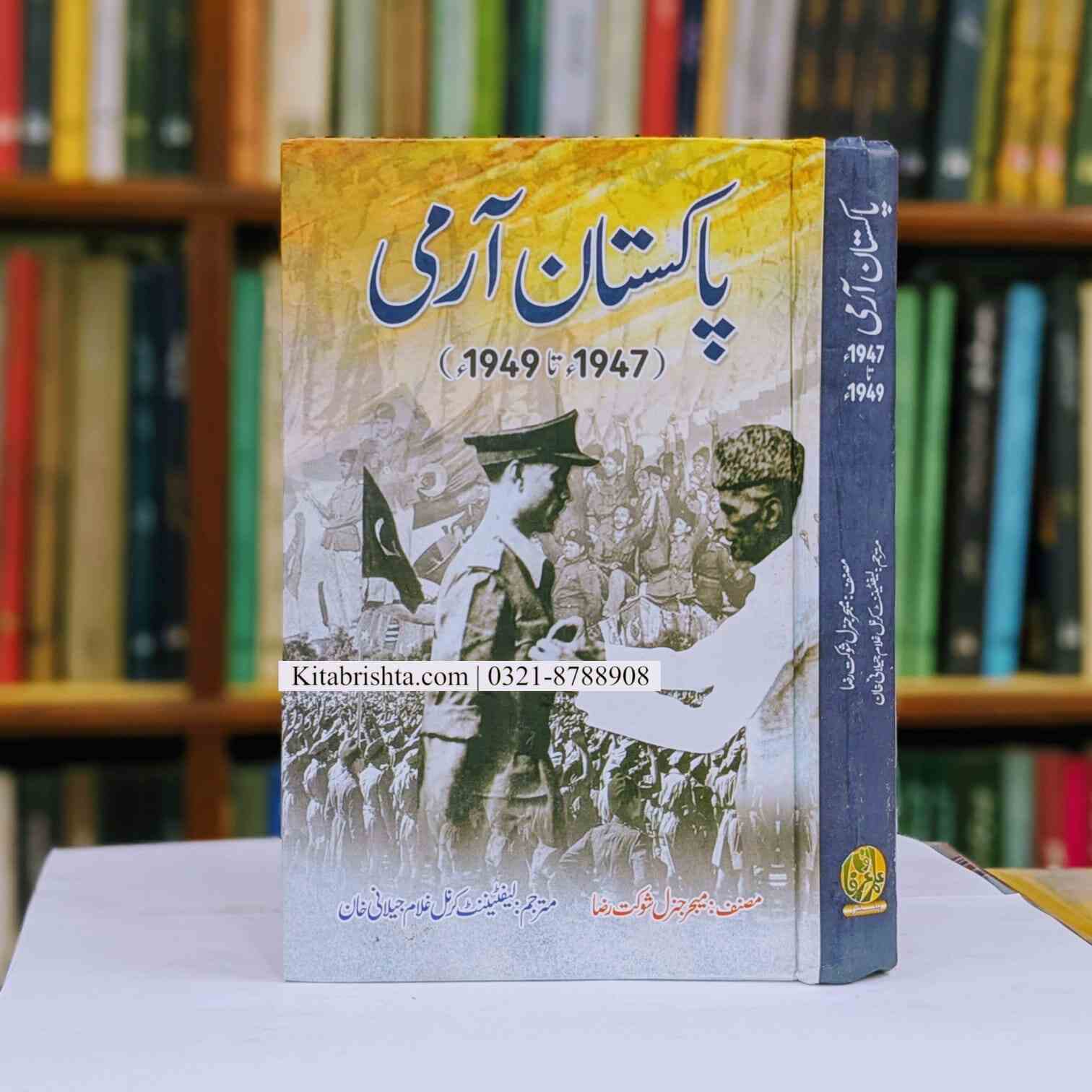 Pakistan Army (1947 Se 1949) پاکستان آرمی – Kitab Rishta